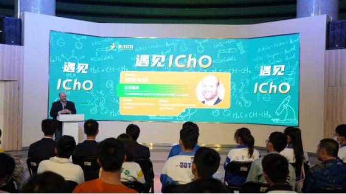 “英才计划”大师讲堂-遇见IChO成功举办