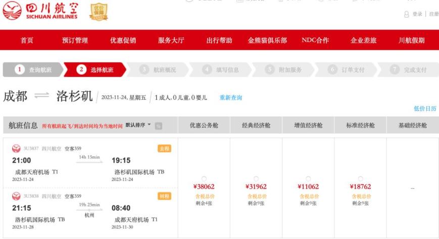 西部率先！11月24日起，成都恢复直飞美国洛杉矶_澎湃号·政务_澎湃新闻-The Paper