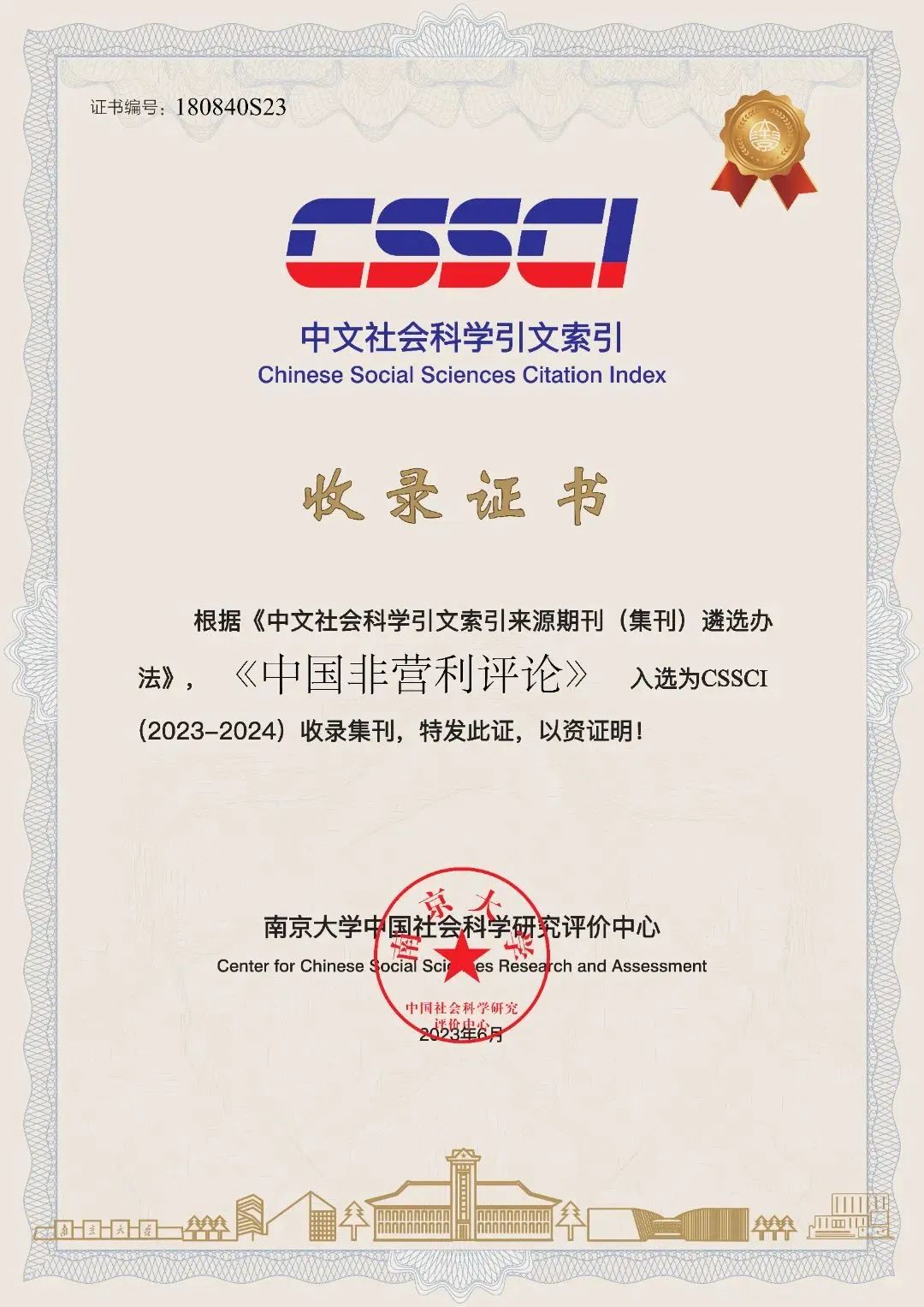 社科文献 CSSCI（2023-2024）收录集刊公布_澎湃号·政务_澎湃新闻-The Paper