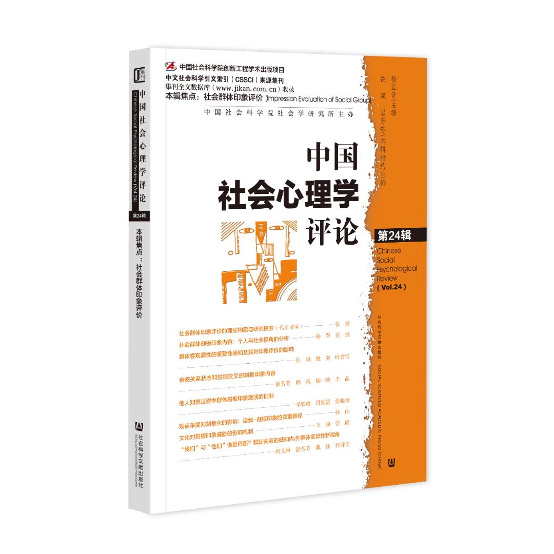 社科文献 CSSCI（2023-2024）收录集刊公布_澎湃号·政务_澎湃新闻-The Paper