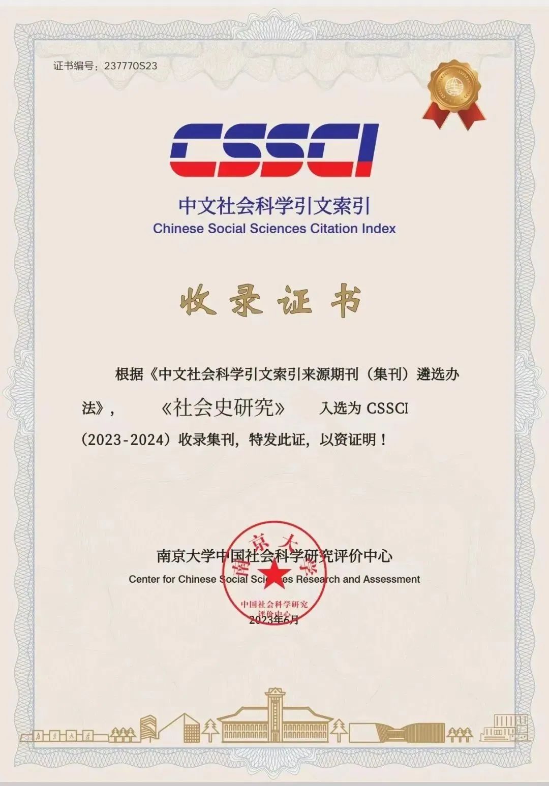 社科文献 CSSCI（2023-2024）收录集刊公布_澎湃号·政务_澎湃新闻-The Paper