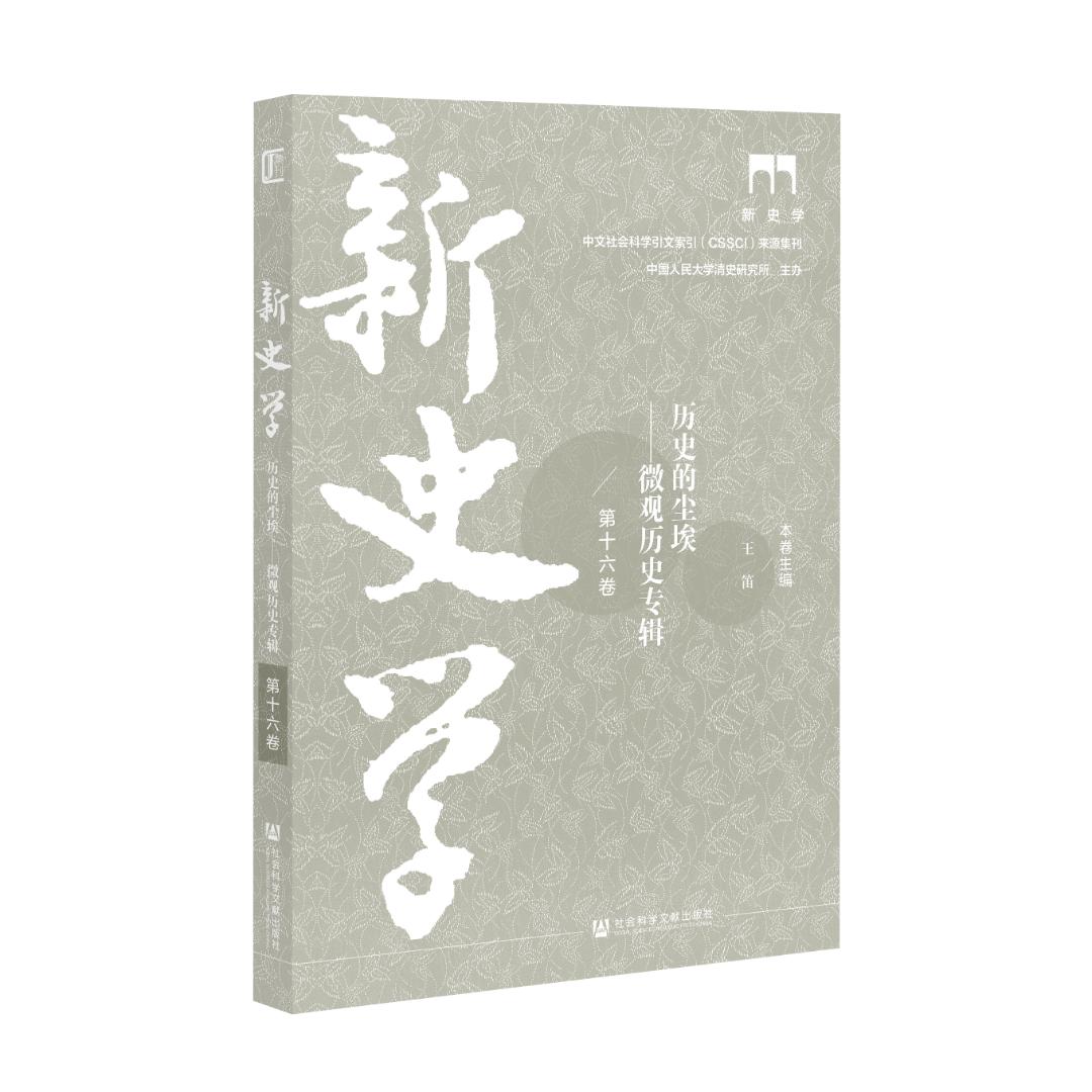 社科文献 CSSCI（2023-2024）收录集刊公布