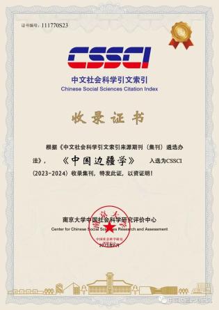 社科文献 CSSCI（2023-2024）收录集刊公布
