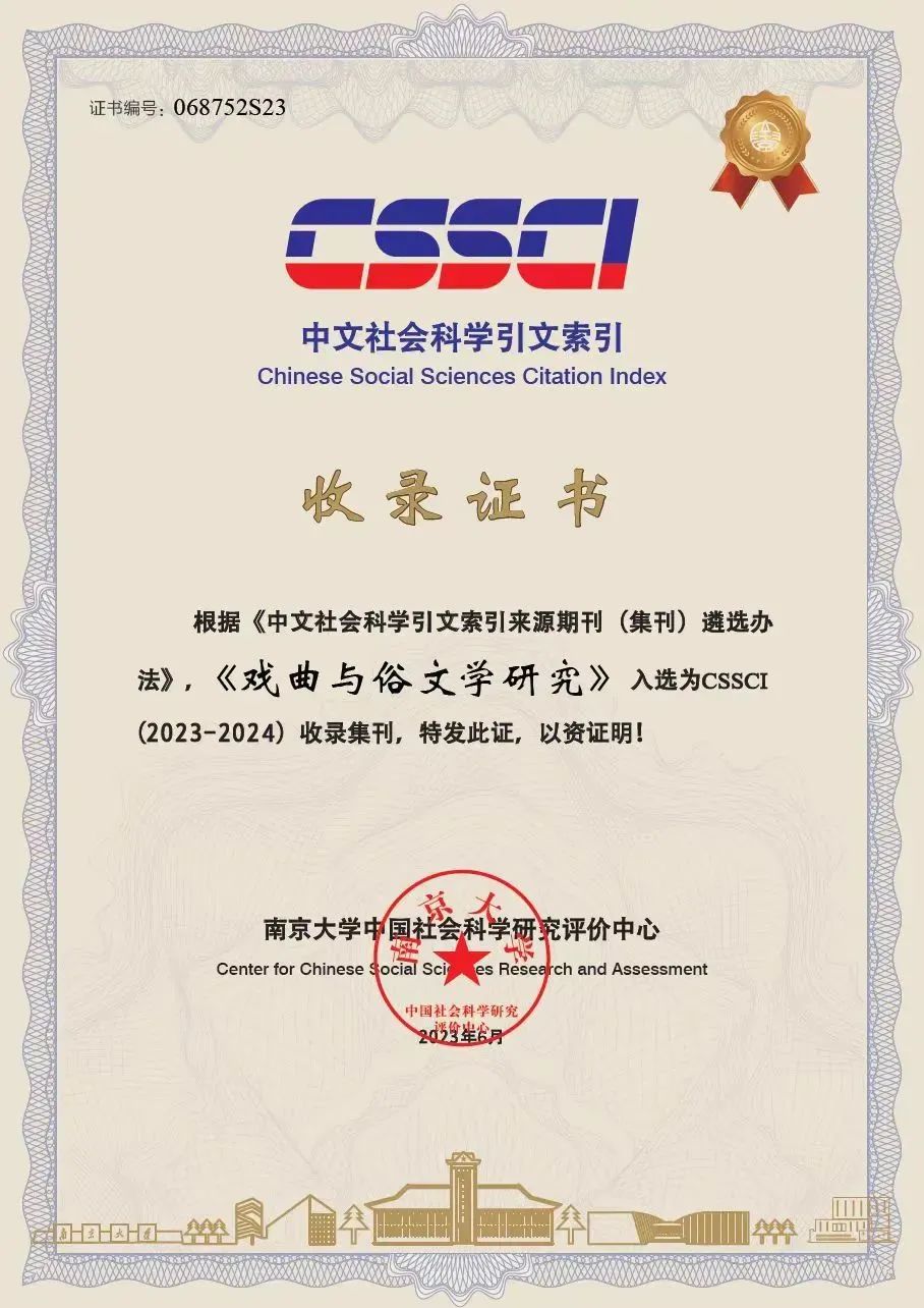 社科文献 CSSCI（2023-2024）收录集刊公布_澎湃号·政务_澎湃新闻-The Paper