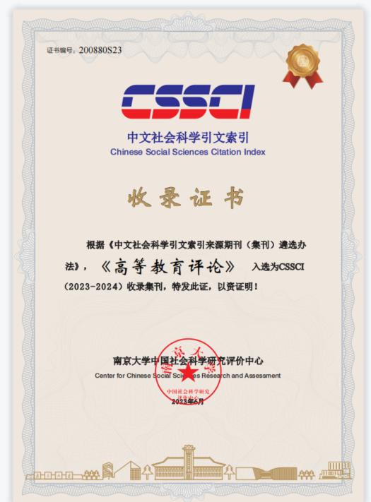 社科文献 CSSCI（2023-2024）收录集刊公布
