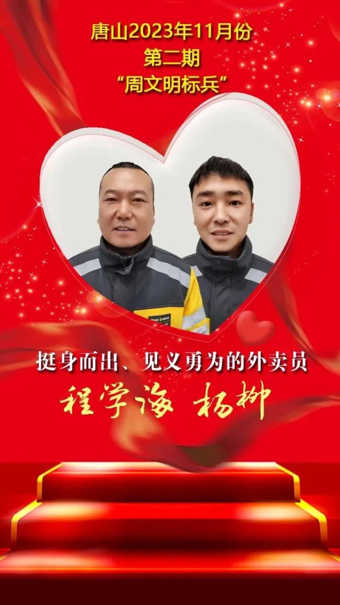 【网络文明】玉田县程学海、杨柳、杨瑾当选唐山市“周文明标兵”！ 澎湃号·政务 澎湃新闻 The Paper