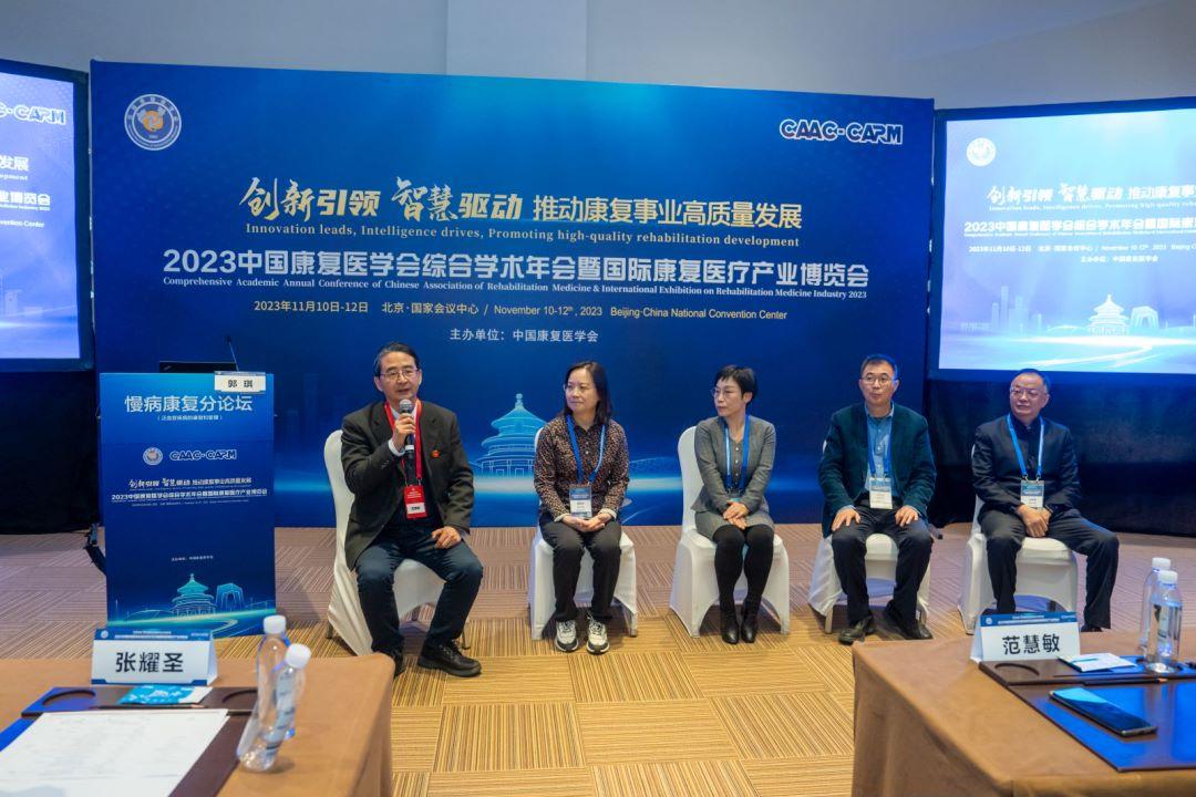 2023中国康复医学会综合学术年会慢病康复分论坛在京成功举办_澎湃号·政务_澎湃新闻-The Paper