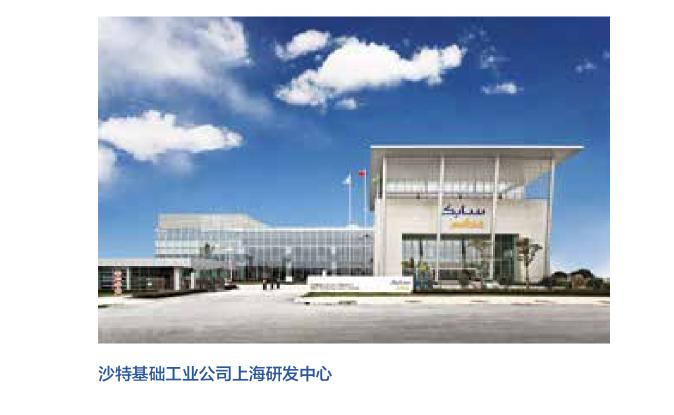 SABIC：绽放“一带一路”时代