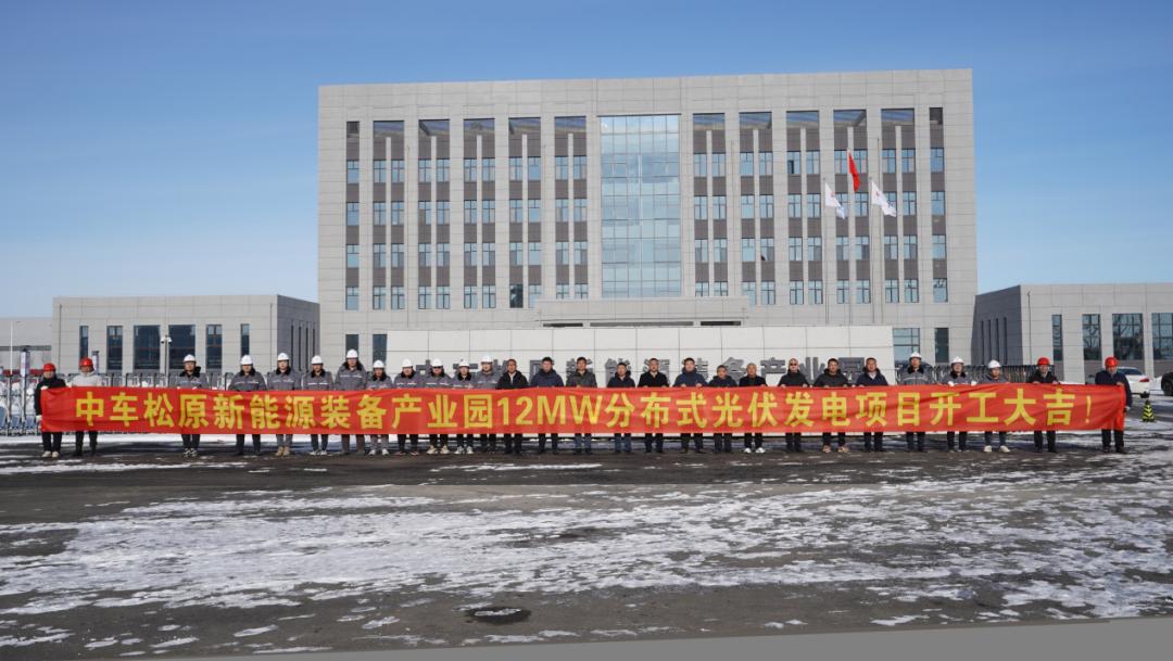 中车12MW分布式光伏发电项目在松原开工_澎湃号·政务_澎湃新闻-The Paper