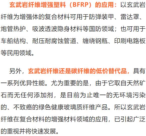 【复材资讯】玄武岩纤维:玻璃纤维和碳纤维的替代品? 澎湃号·政务 澎湃新闻 The Paper
