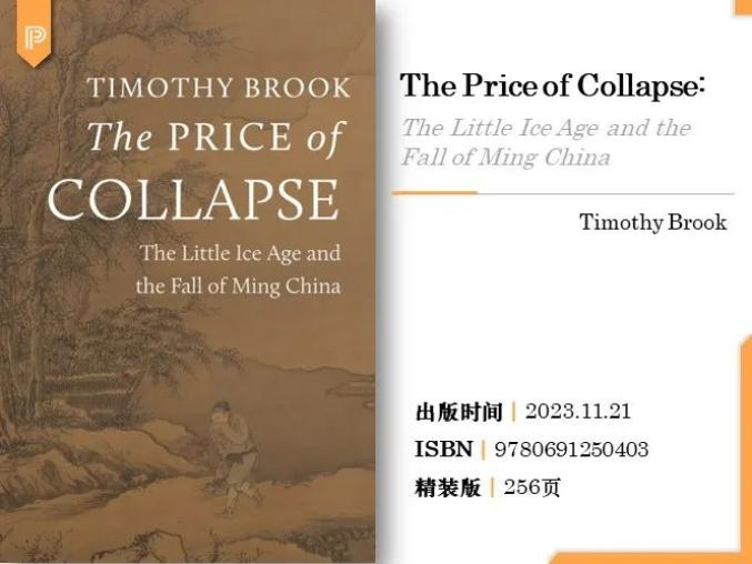 卜正民新书导读：全球视野下的价格、气候与明代中国_澎湃号·湃客_澎湃新闻-The Paper