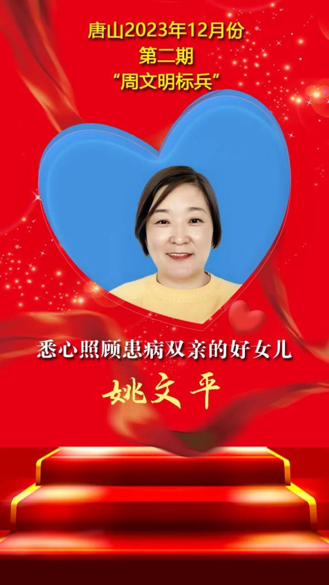 双争”进行时】祝贺!玉田县姚文平当选唐山市“周文明标兵”! 澎湃号·政务 澎湃新闻 The Paper
