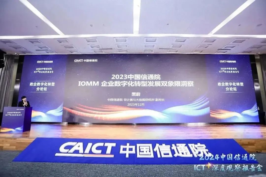 云大发布 | 《2023 中国信通院IOMM企业数字化转型发展双象限洞察》发布，转型者象限&赋能者…