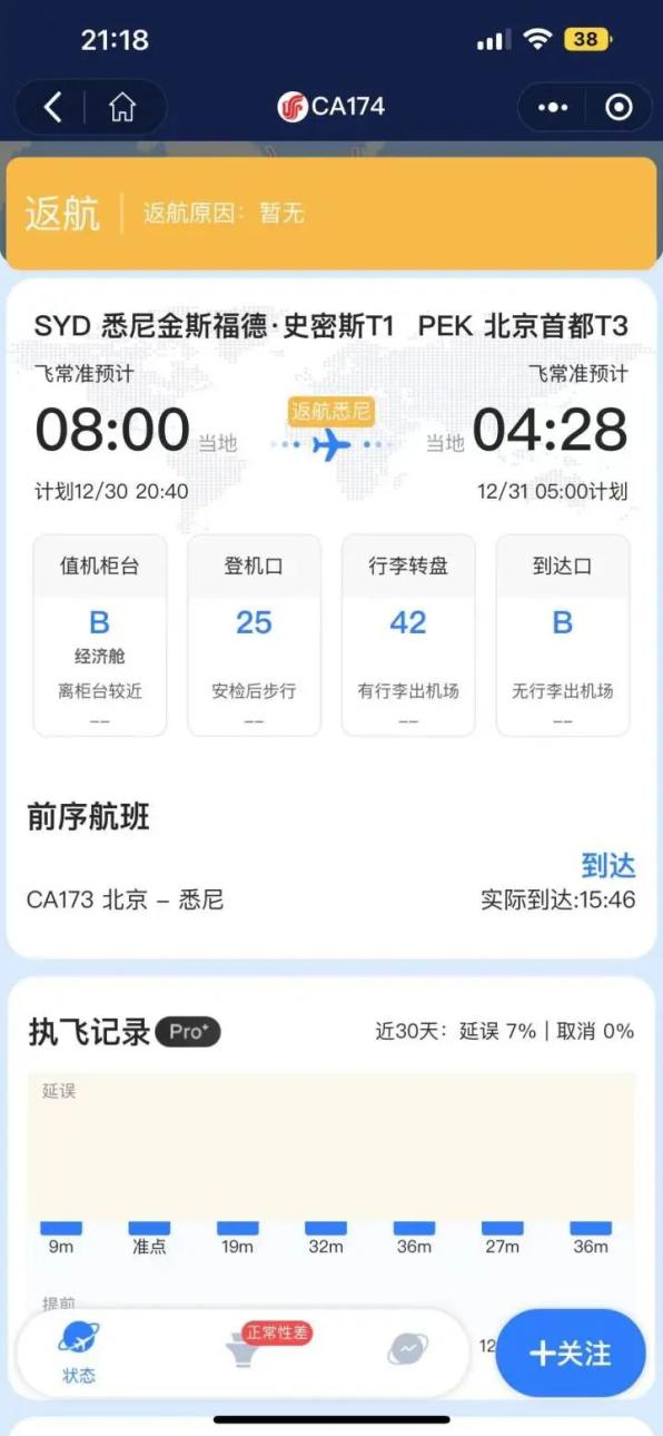 CA174航班飞行途中出现故障返航，亲历者说→_澎湃号·媒体_澎湃新闻-The Paper
