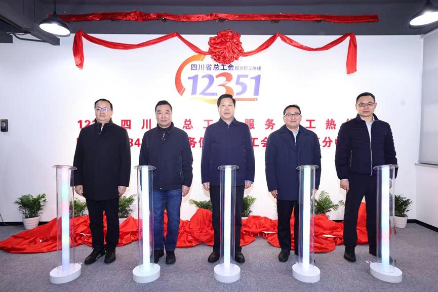 12351四川省总工会服务职工热线全面建成并投入使用_澎湃号·政务_澎湃新闻-The Paper