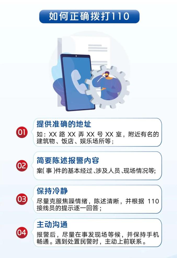 如何正确拨打110_澎湃号·政务_澎湃新闻-The Paper