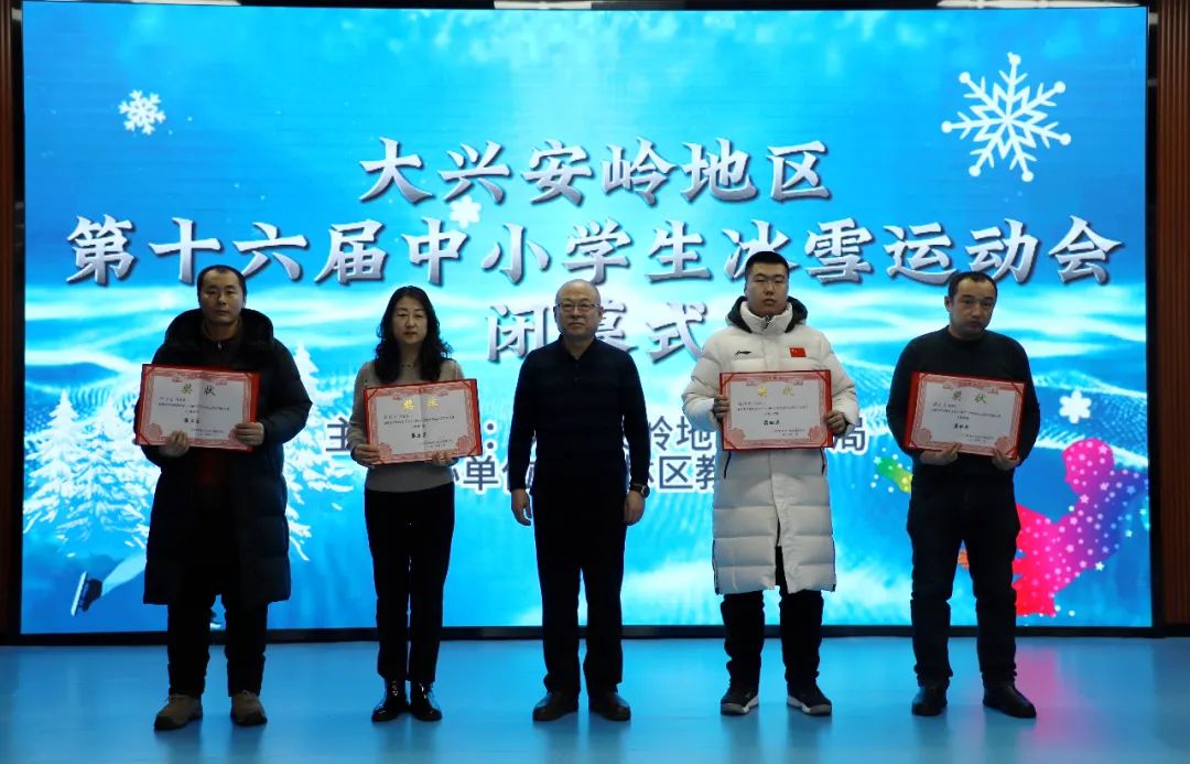 点燃运动激情 共赴冰雪之约——大兴安岭地区第十六届中小学生冰雪运动会在新林区圆满闭幕_澎湃号·政务_澎湃新闻-The Paper