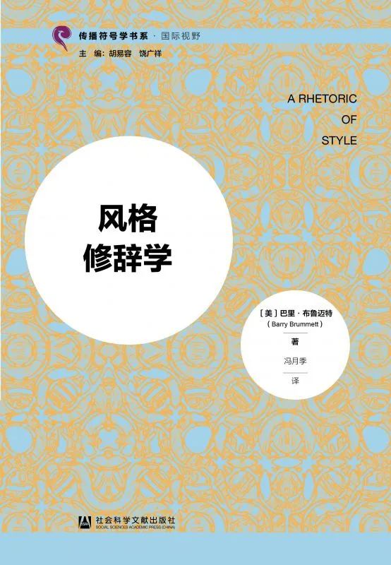 书单 | 传播符号学书系盘点