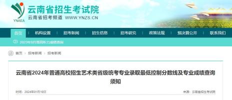 速看！云南省2024年艺考统考最低控制分数线公布→_澎湃号·媒体_澎湃新闻-The Paper