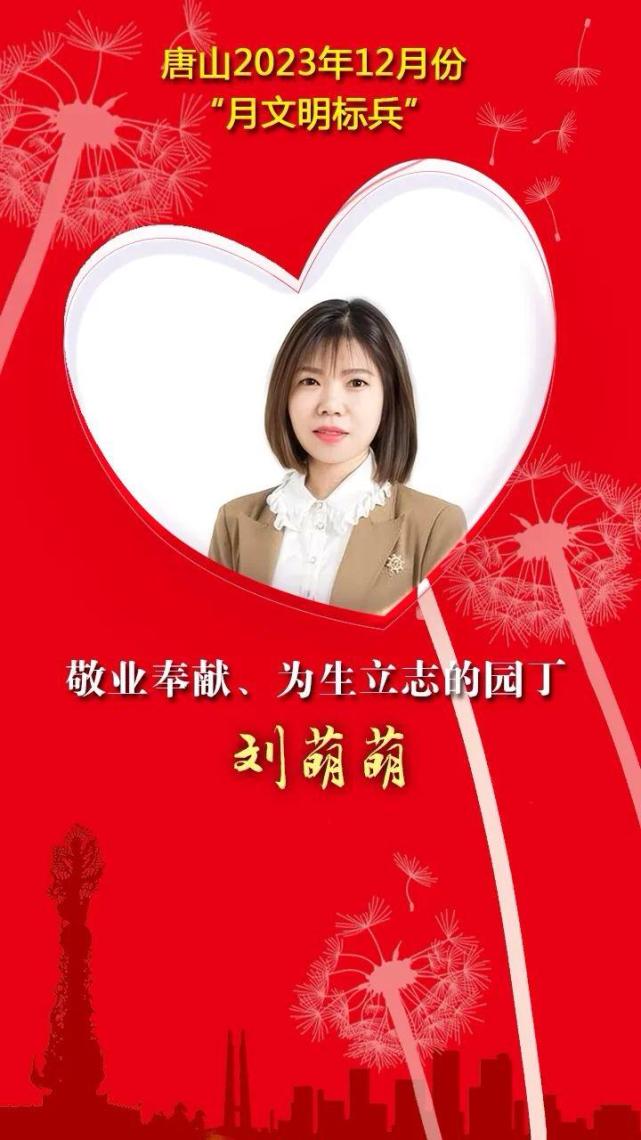 双争”光荣榜】玉田县敬业奉献、为生立志的园丁刘萌萌当选唐山市“月文明标兵”! 澎湃号·政务 澎湃新闻 The Paper