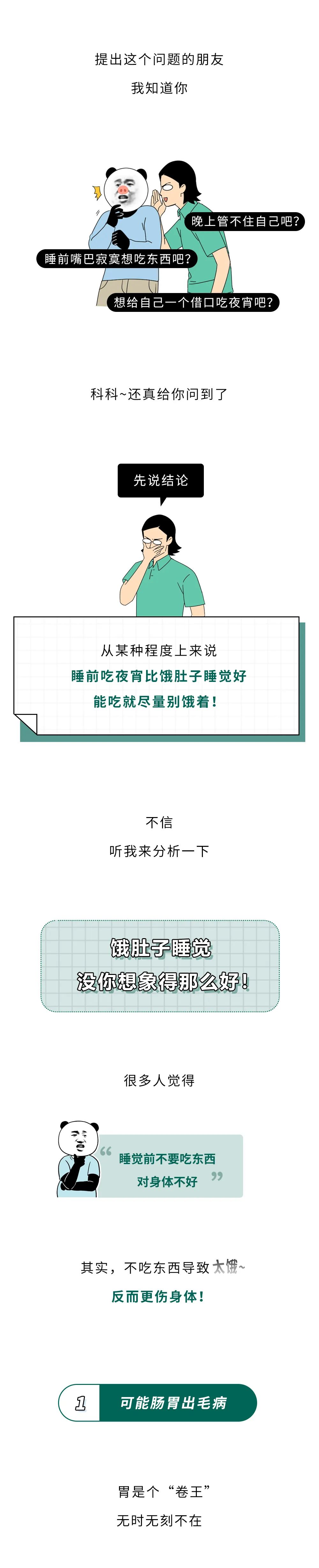 “睡前吃夜宵”和“饿肚子睡觉”,哪个危害更大? 澎湃号·湃客 澎湃新闻 The Paper