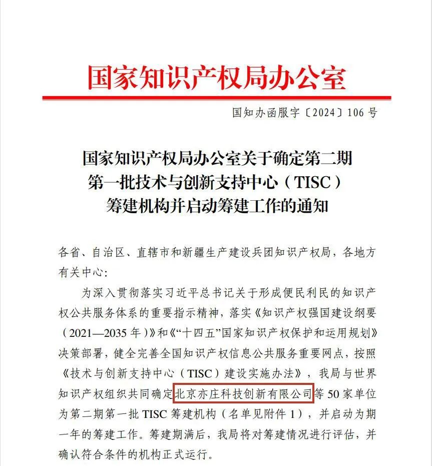 世界级技术与创新支持中心（TISC）在北京亦庄启动筹建工作_澎湃号·政务_澎湃新闻-The Paper