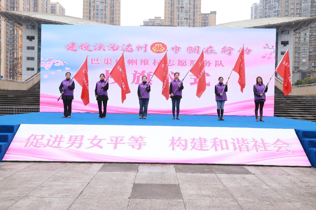 【建设法治达州 巾帼在行动】2024年达州市“三八维权月”法治宣传活动正式启动_澎湃号·政务_澎湃新闻-The Paper