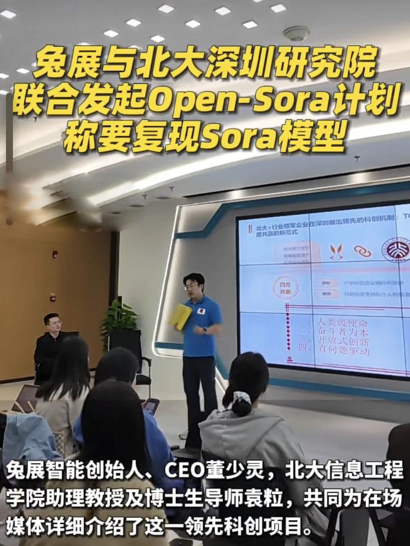 深圳南山本土科研团队发布“Open-Sora”计划