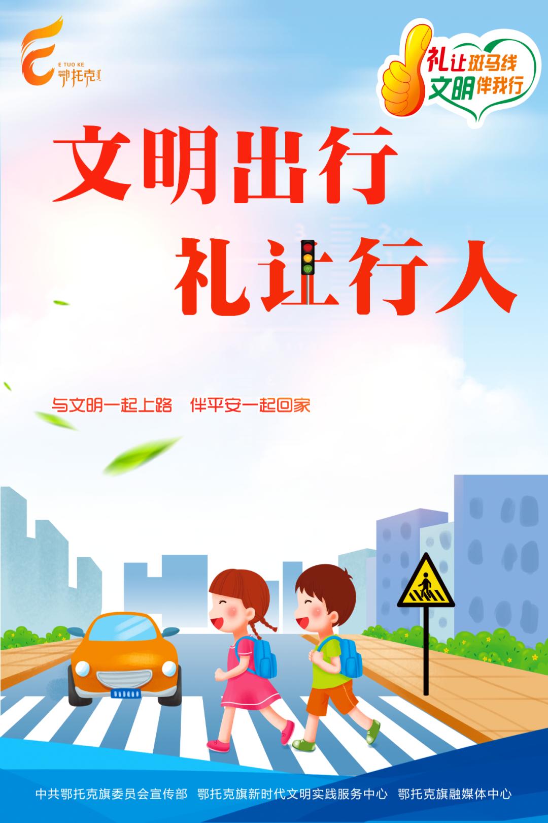 与文明同行 文明出行 礼让行人 澎湃号·政务 澎湃新闻 The Paper