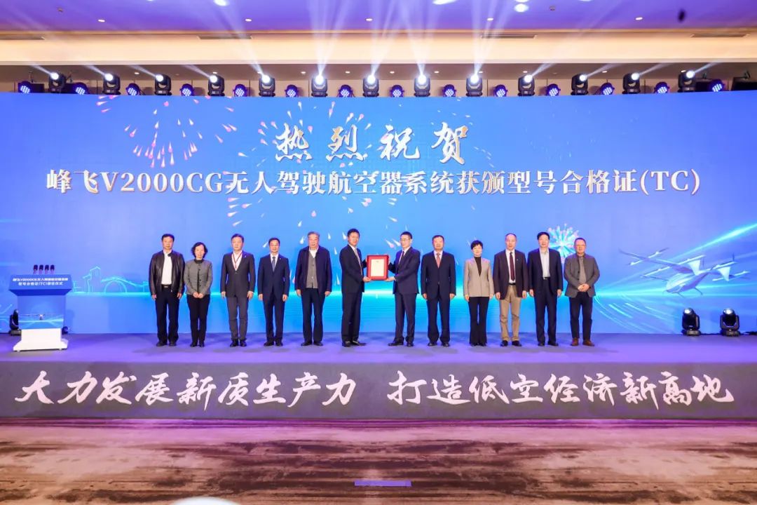峰飞V2000CG无人驾驶航空器系统获颁CAAC型号合格证 | 寻找新质生产力_澎湃号·政务_澎湃新闻-The Paper
