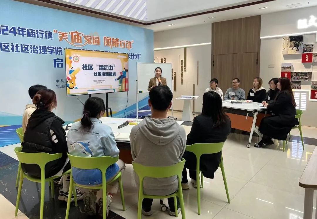 开出治理新“处方”，宝山区社区治理学院“三级联动”基层治理“成长计划”启动_澎湃号·政务_澎湃新闻-The Paper