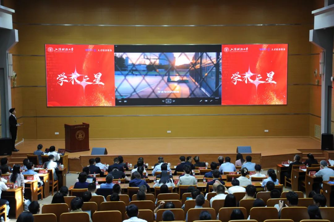 SUFE第八届研究生“学术之星”：步履不停的追光者！_澎湃号·政务_澎湃新闻-The Paper