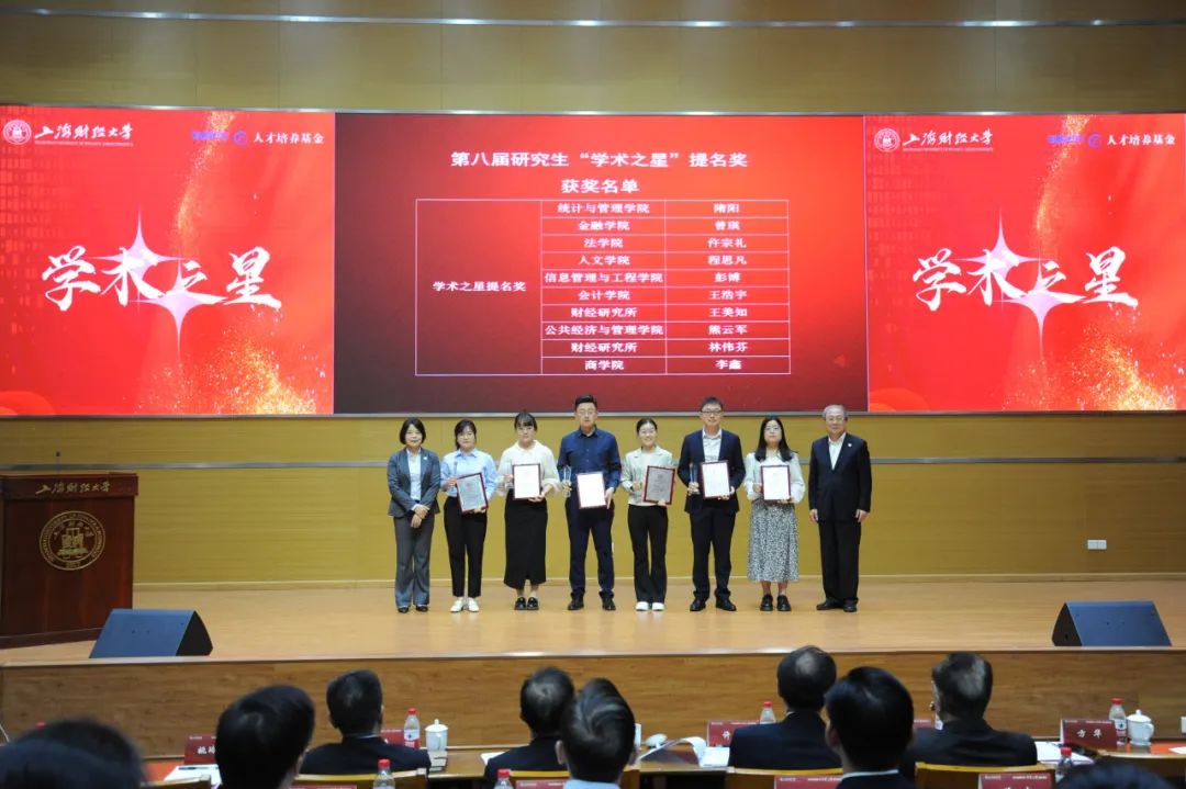 SUFE第八届研究生“学术之星”：步履不停的追光者！_澎湃号·政务_澎湃新闻-The Paper