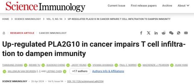 【前沿进展】Sci Immuno丨陈列平团队发现T细胞排斥剂PLA2G10