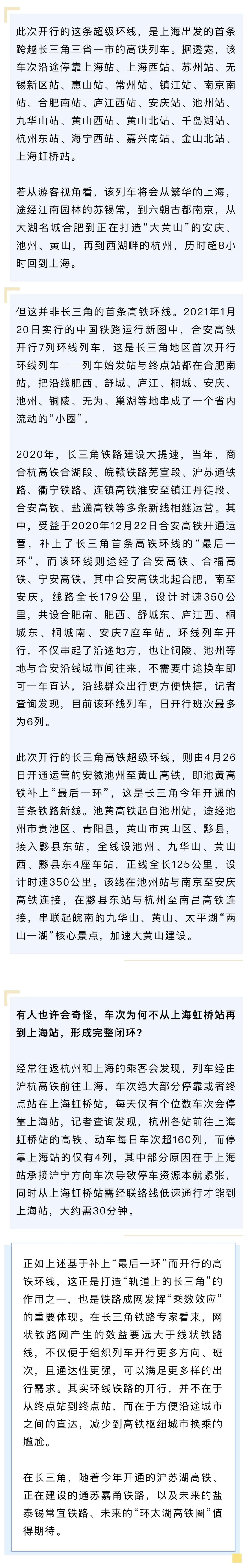 上海站→上海虹桥站，超级环线来了→_澎湃号·政务_澎湃新闻-The Paper
