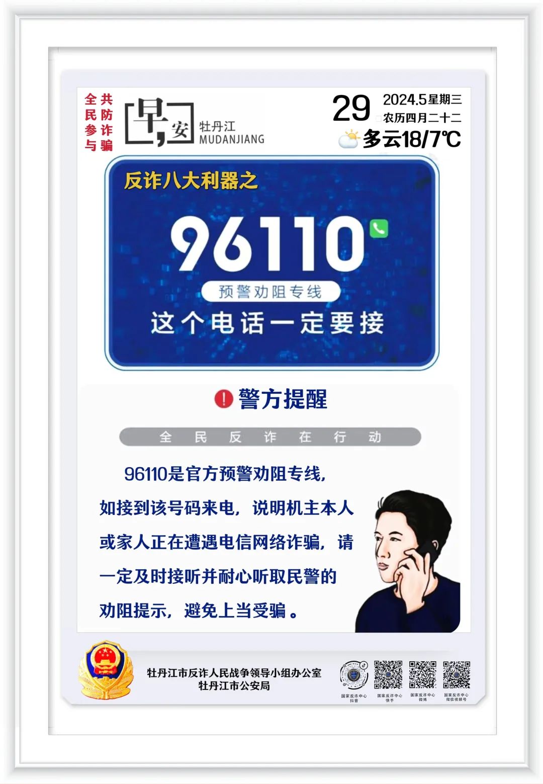 96110电话一定要接，不然你钱没了！_澎湃号·政务_澎湃新闻-The Paper