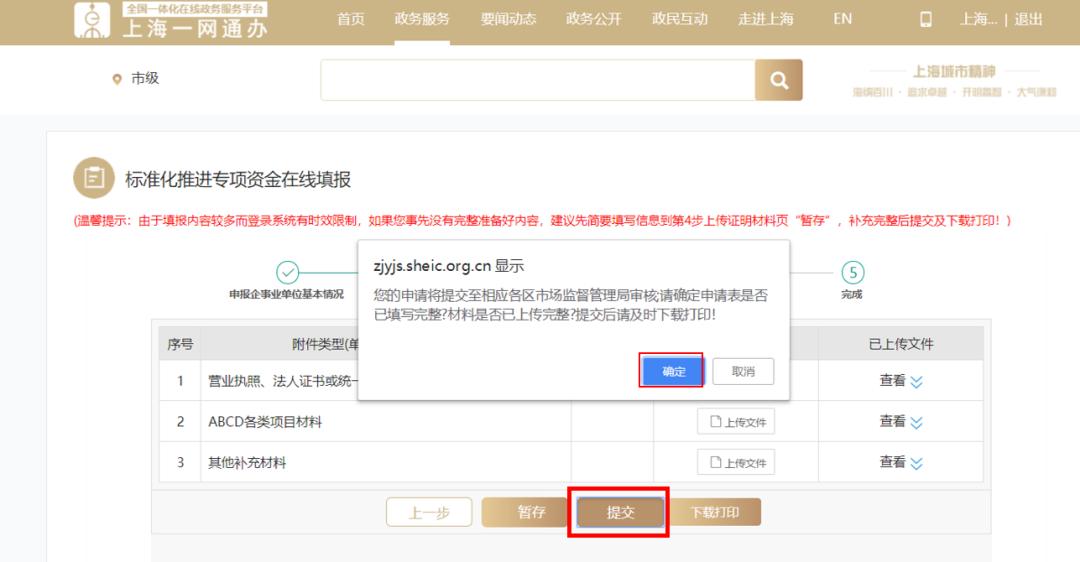 手把手教你如何申请“2024年度上海市标准化推进专项资金”_澎湃号·政务_澎湃新闻-The Paper