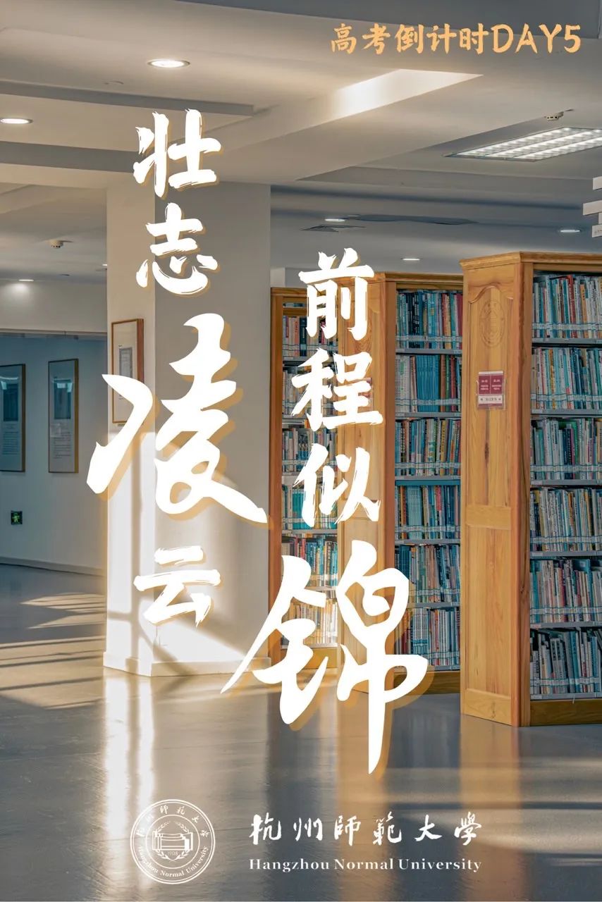 冲！最后5天！我们HZNU见_澎湃号·政务_澎湃新闻-The Paper