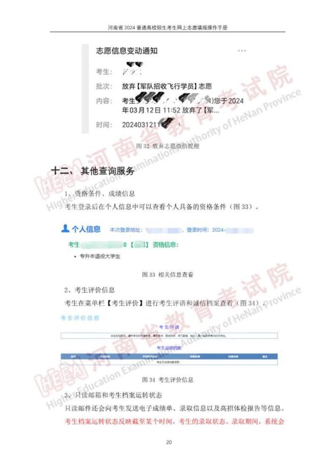 @濮阳考生，河南2024普通高招考生网上志愿填报操作手册公布！_澎湃号·媒体_澎湃新闻-The Paper