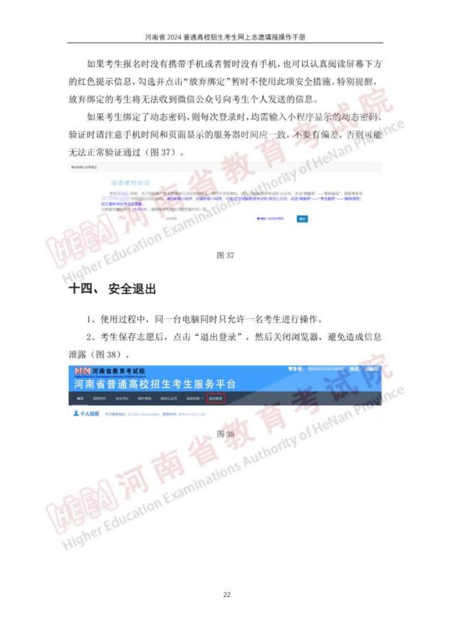 @濮阳考生，河南2024普通高招考生网上志愿填报操作手册公布！_澎湃号·媒体_澎湃新闻-The Paper