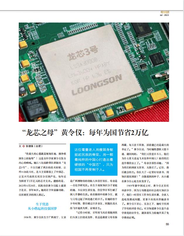 科技人物|“龙芯之母”黄令仪：每年为国节省2万亿_澎湃号·政务_澎湃新闻-The Paper