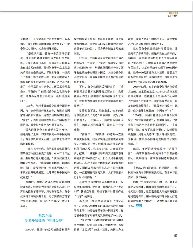 科技人物|“龙芯之母”黄令仪：每年为国节省2万亿