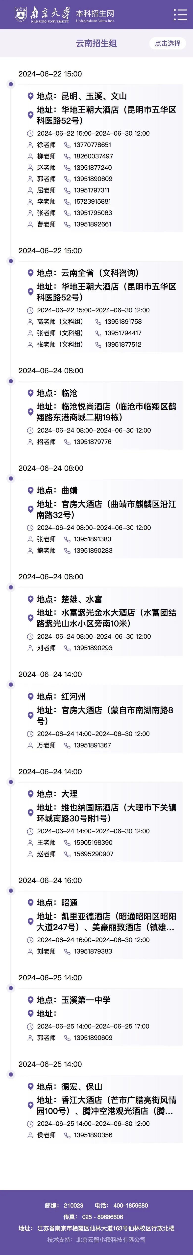 一键全了解！南大2024本科招生专业+各地招生组联系方式持续更新_澎湃号·政务_澎湃新闻-The Paper