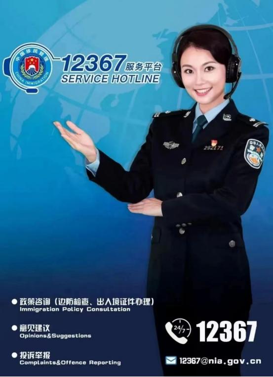“12367”，出入境管理服务咨询一号通_澎湃号·政务_澎湃新闻-The Paper