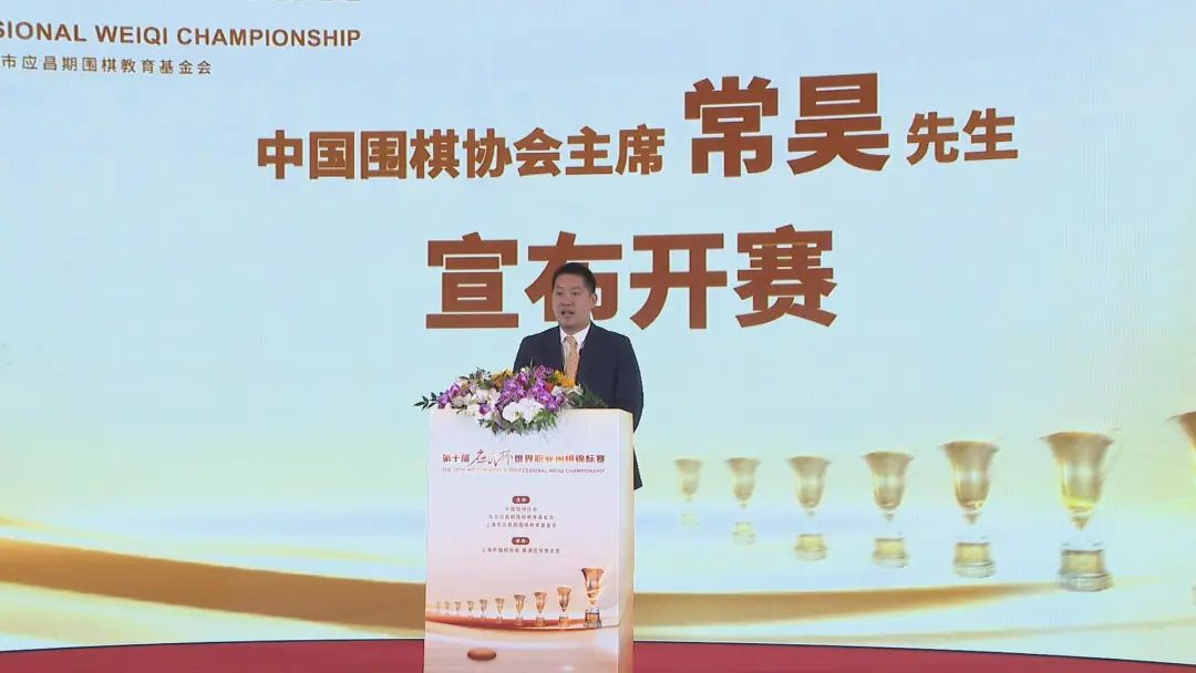 第十届应氏杯世界职业围棋锦标赛在上海黄浦开幕