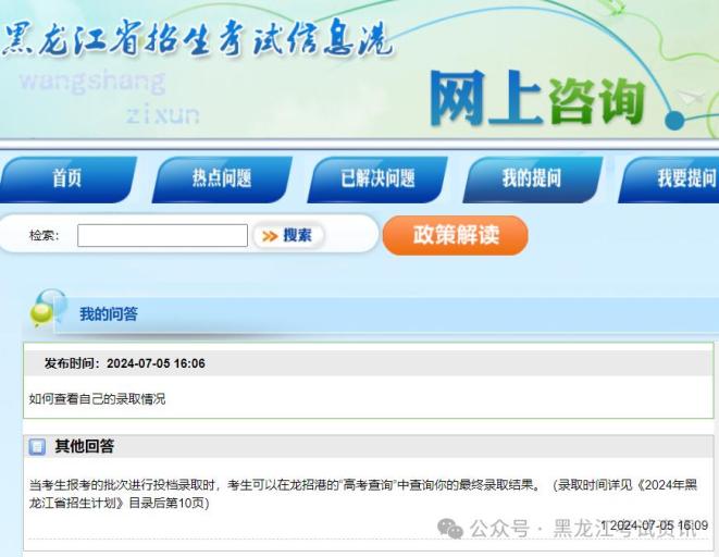 2024黑龙江高考录取结果揭晓时间确定！