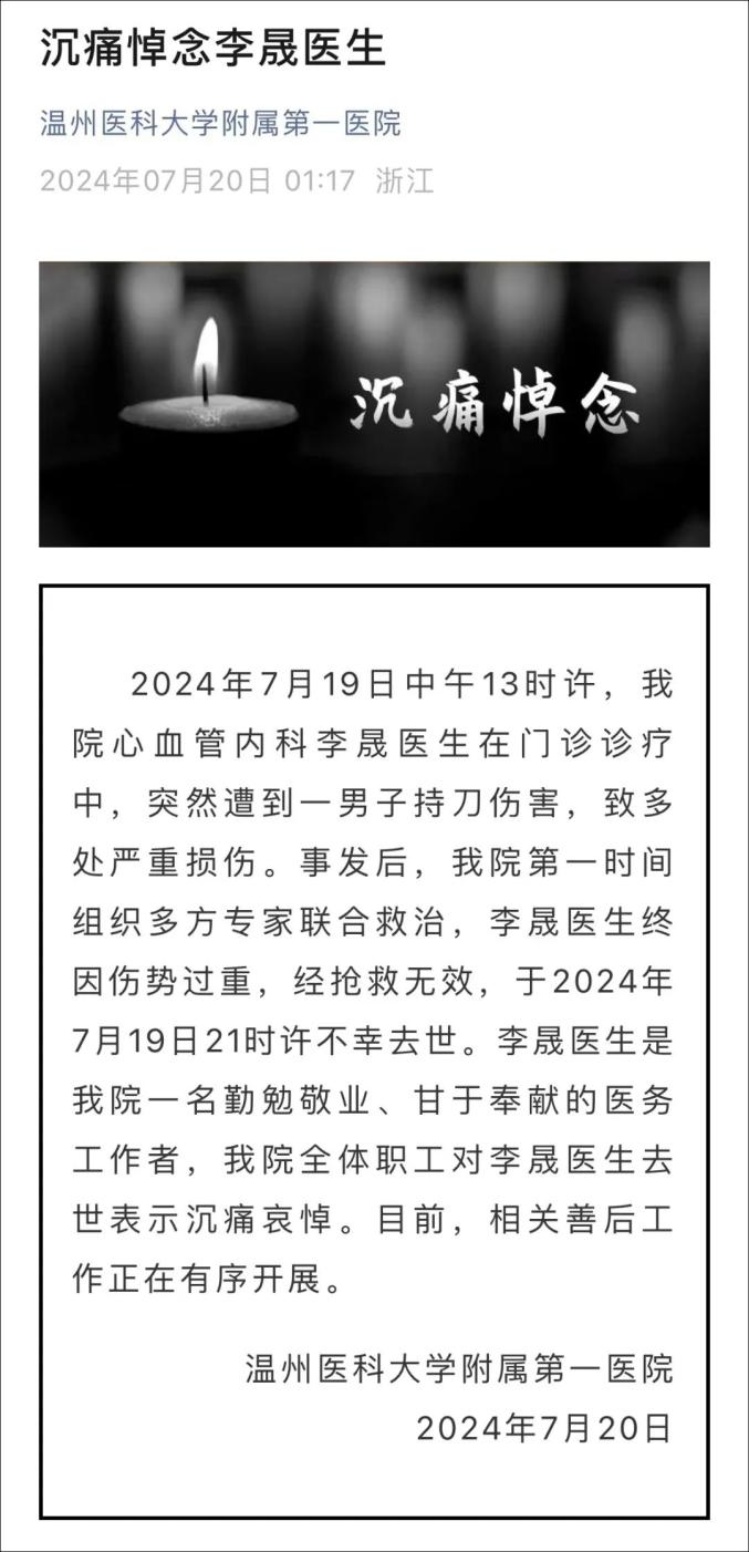痛心!遭男子持刀伤害的李晟医生,抢救无效不幸去世
