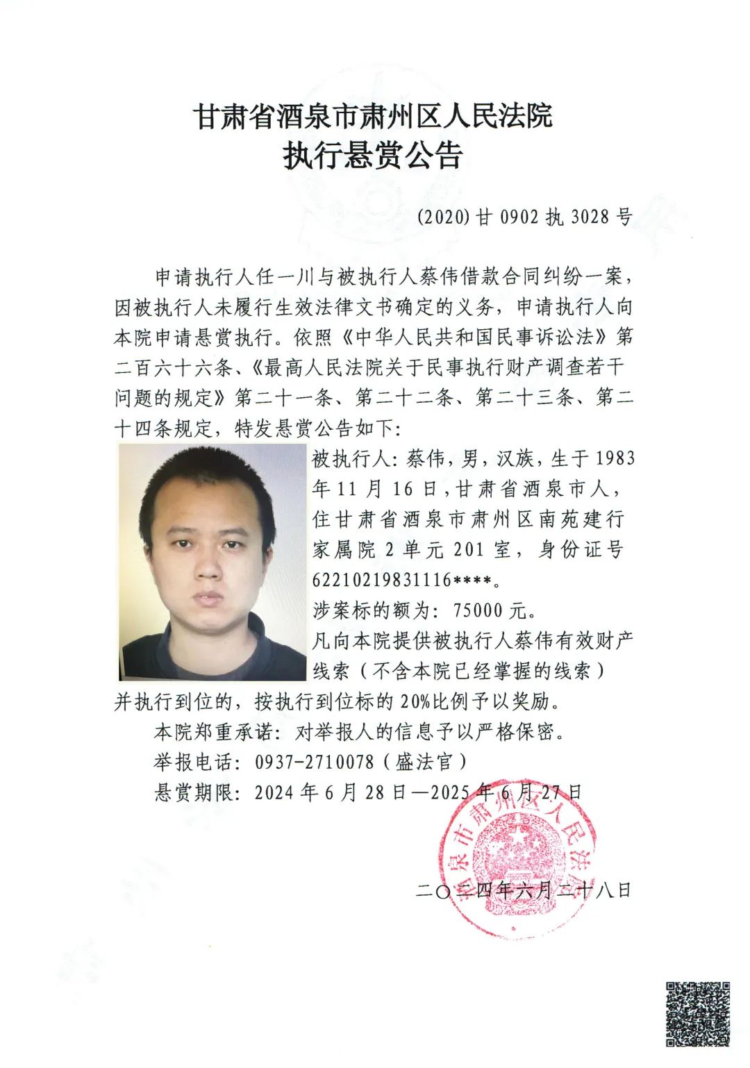 【悬赏公告】被悬赏人蔡伟，身份证号62210219831116****（第八十一期）_澎湃号·政务_澎湃新闻-The Paper