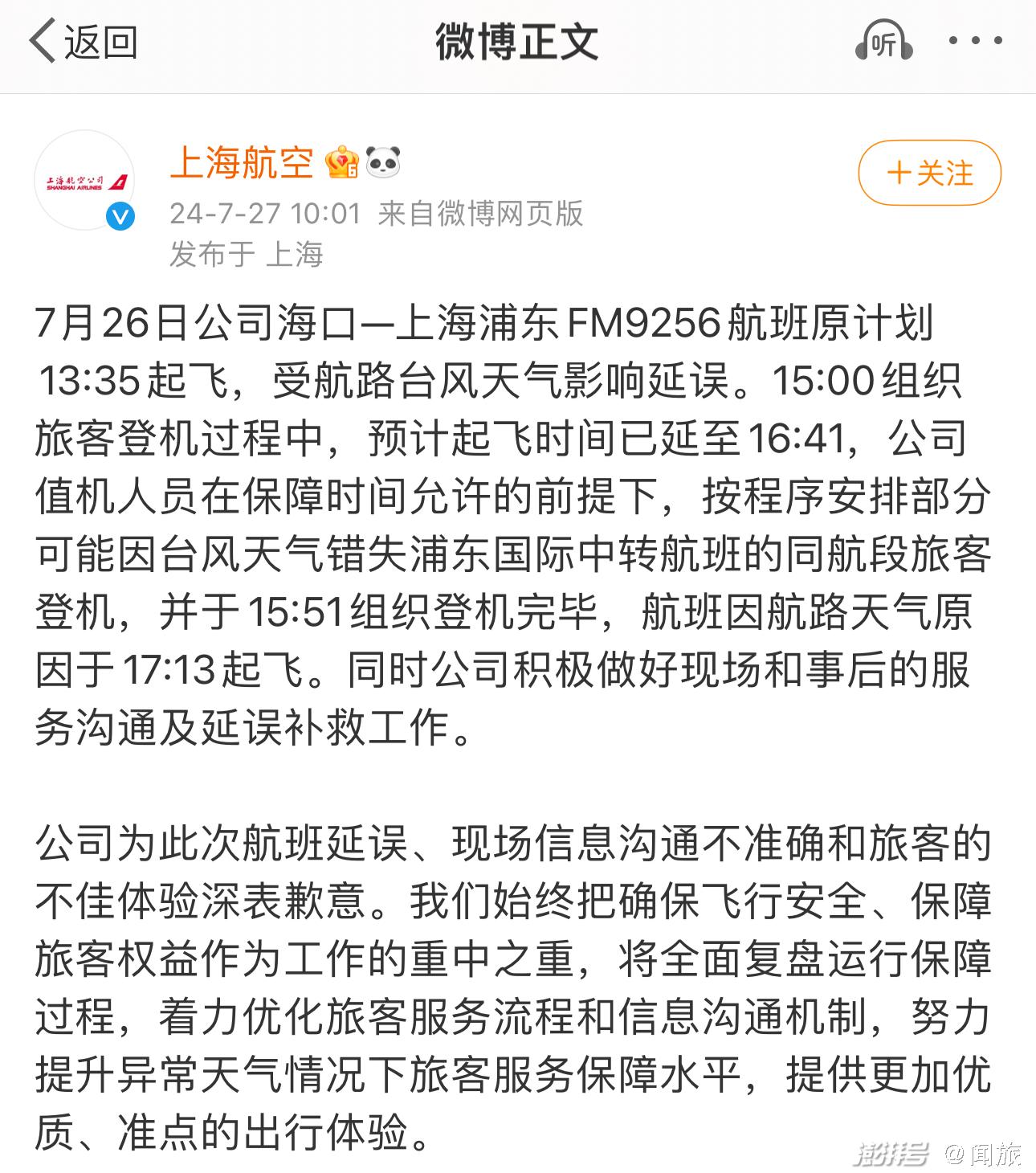 为等外籍旅客至航班延误3.5小时？上海航空回应后再遭质疑_澎湃号·湃客_澎湃新闻-The Paper