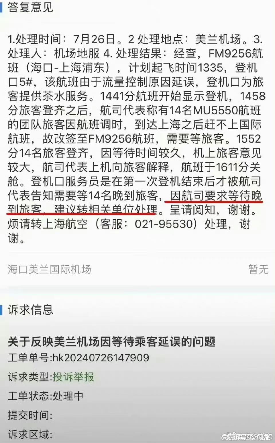 为等外籍旅客至航班延误3.5小时？上海航空回应后再遭质疑_澎湃号·湃客_澎湃新闻-The Paper
